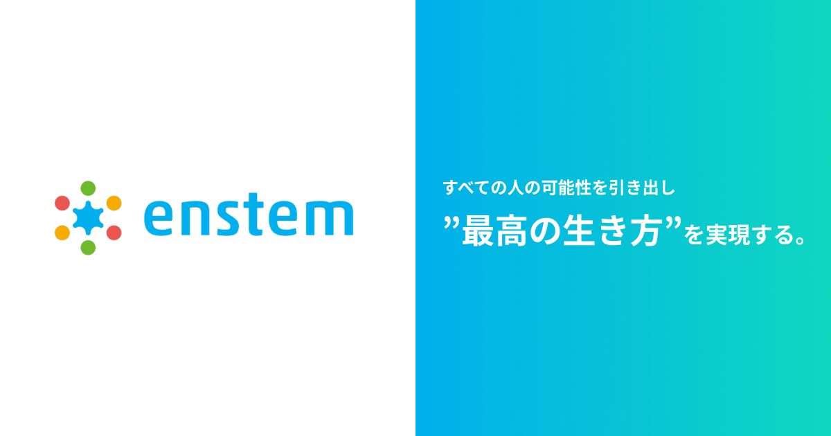 「Open Network Lab 第24期Demo Day」でオーディエンス賞を受賞 | 株式会社enstem